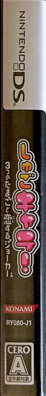 Shugo Chara!: 3-tsu no Tamago to Koisuru Joker Images - LaunchBox Games ...