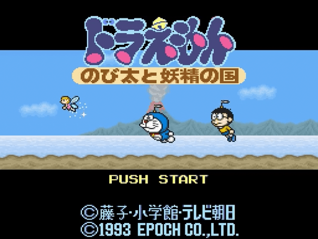 Doraemon: Nobita to Yousei no Kuni Images - LaunchBox Games Database