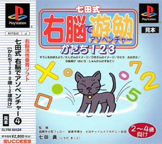 Shichida-shiki Unou de Asobenture Vol. 4: Katachi 123: 2-4-sai Muke ...