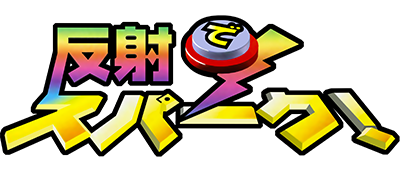 Hansha de Spark! Images - LaunchBox Games Database