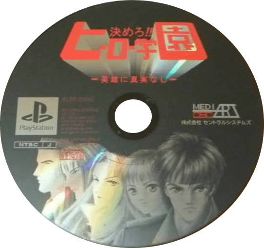 Kimero!! Hero Gakuen: Eiyuu ni Kotae Nashi Images - LaunchBox Games ...