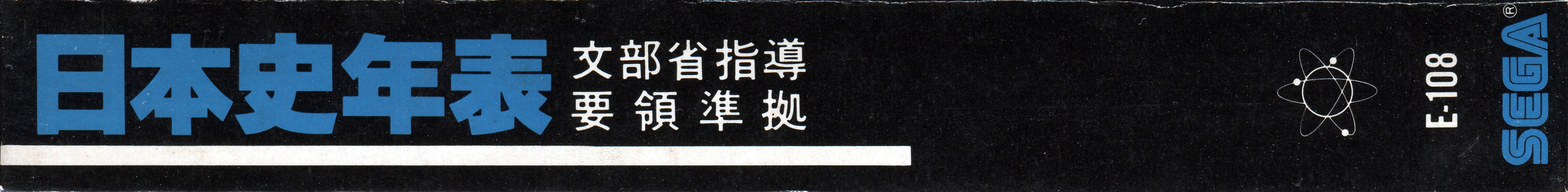 nihonshi-nenpyou-details-launchbox-games-database