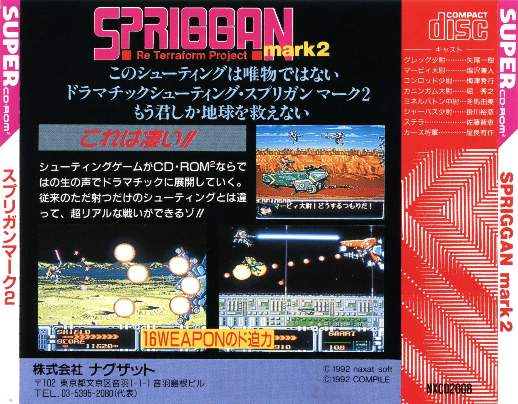 Spriggan Mark 2: Re-Terraform Project Images - LaunchBox Games Database