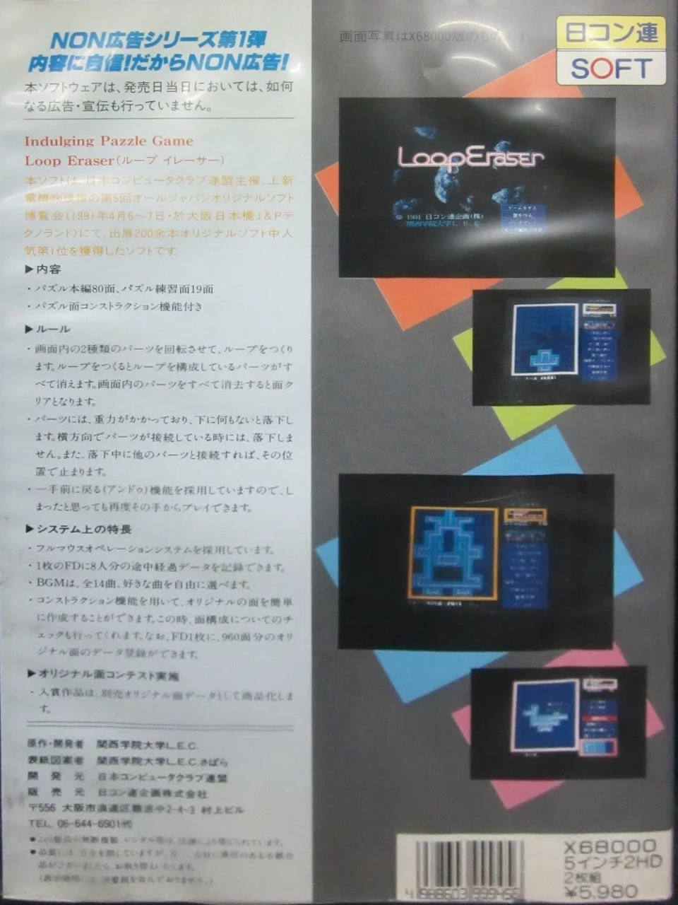 Loop Eraser Images - LaunchBox Games Database