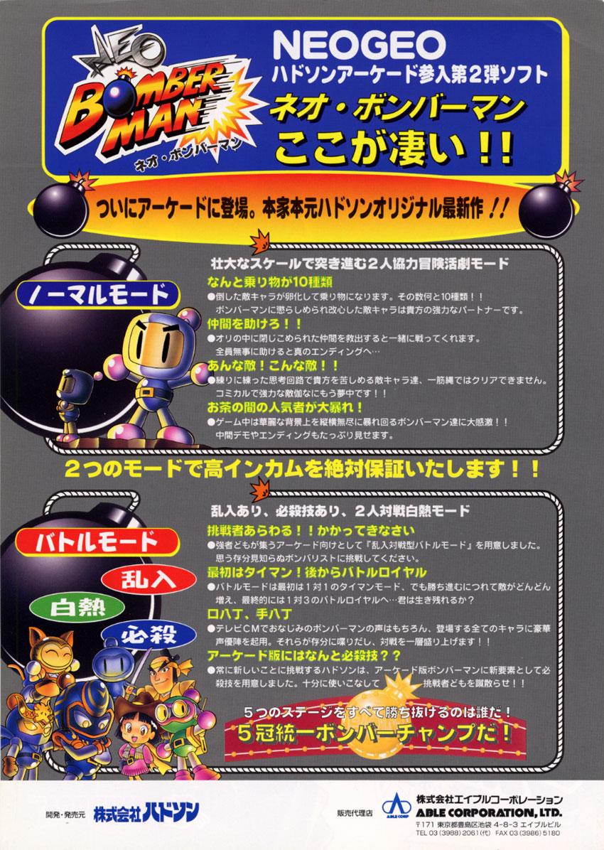 Neo Bomberman Images - LaunchBox Games Database