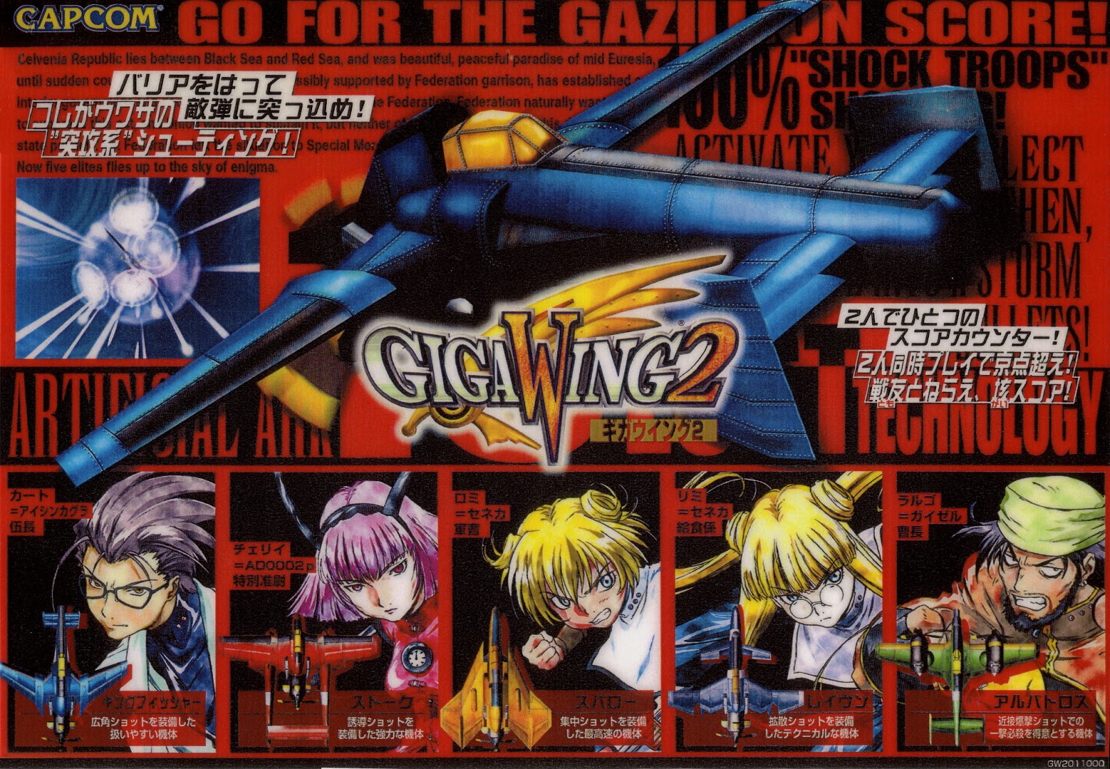 Giga Wing 2 Details - LaunchBox Games Database