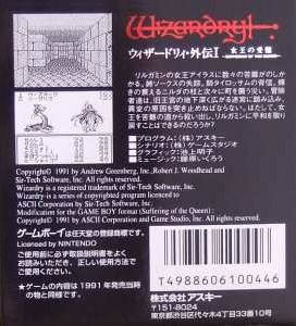 Wizardry Gaiden I: Suffering of the Queen Images - LaunchBox Games Database