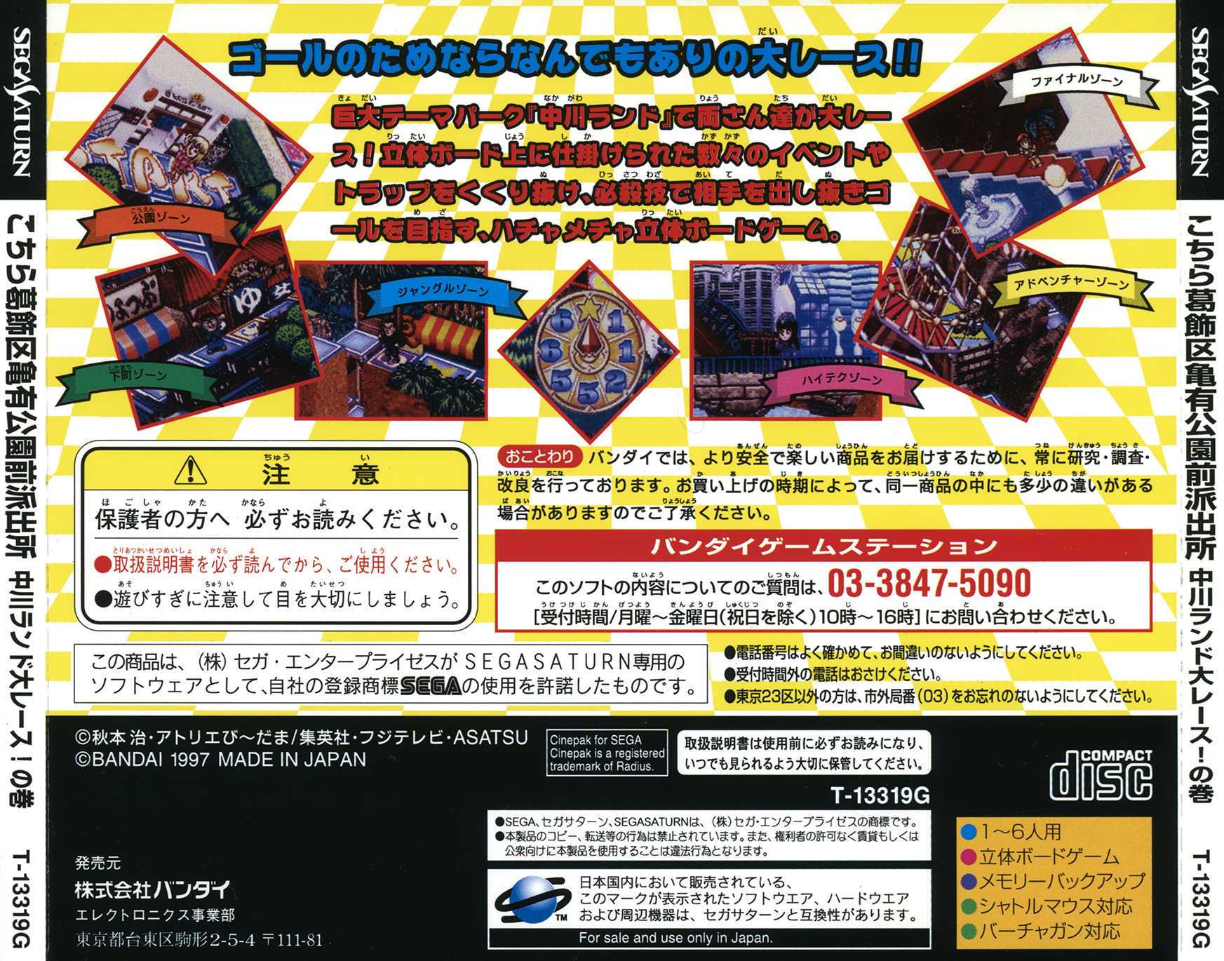 Kochira Katsushikaku Kamearikouenmae Hashutsujo Nakagawa Land Dai Race ...