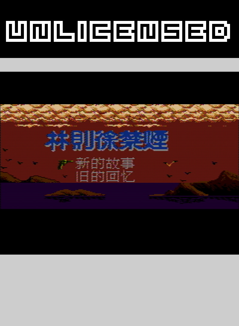 Lin Ze Xu Jin Yan Images - LaunchBox Games Database