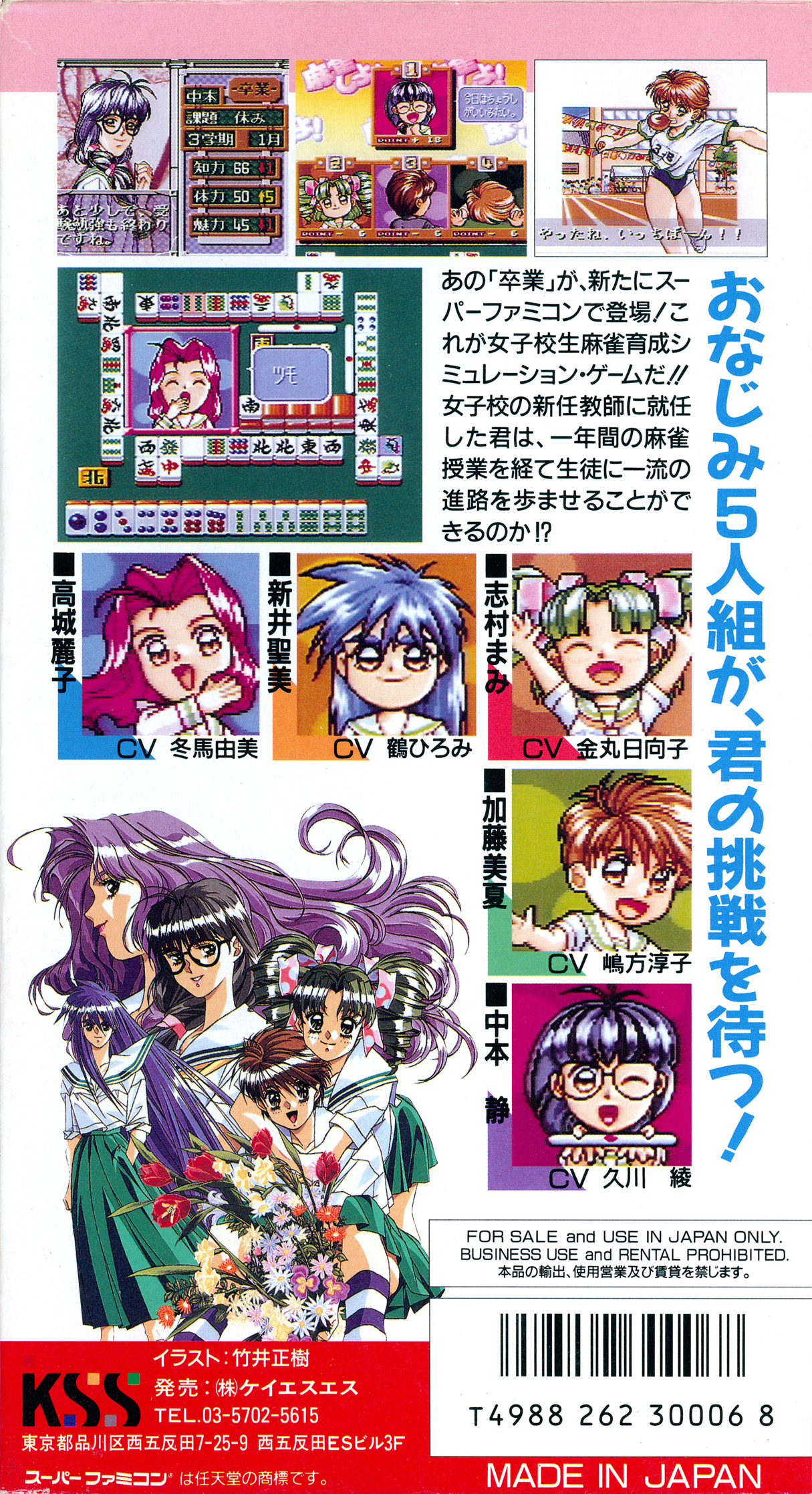 Sotsugyou Bangai Hen: Nee Mahjong Shiyo! Images - LaunchBox Games Database