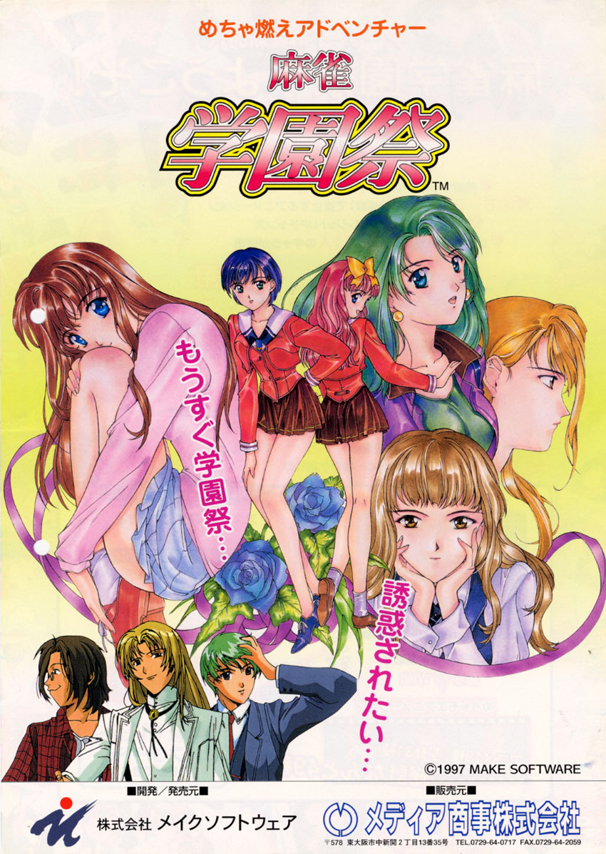 Mahjong Gakuensai Images - LaunchBox Games Database