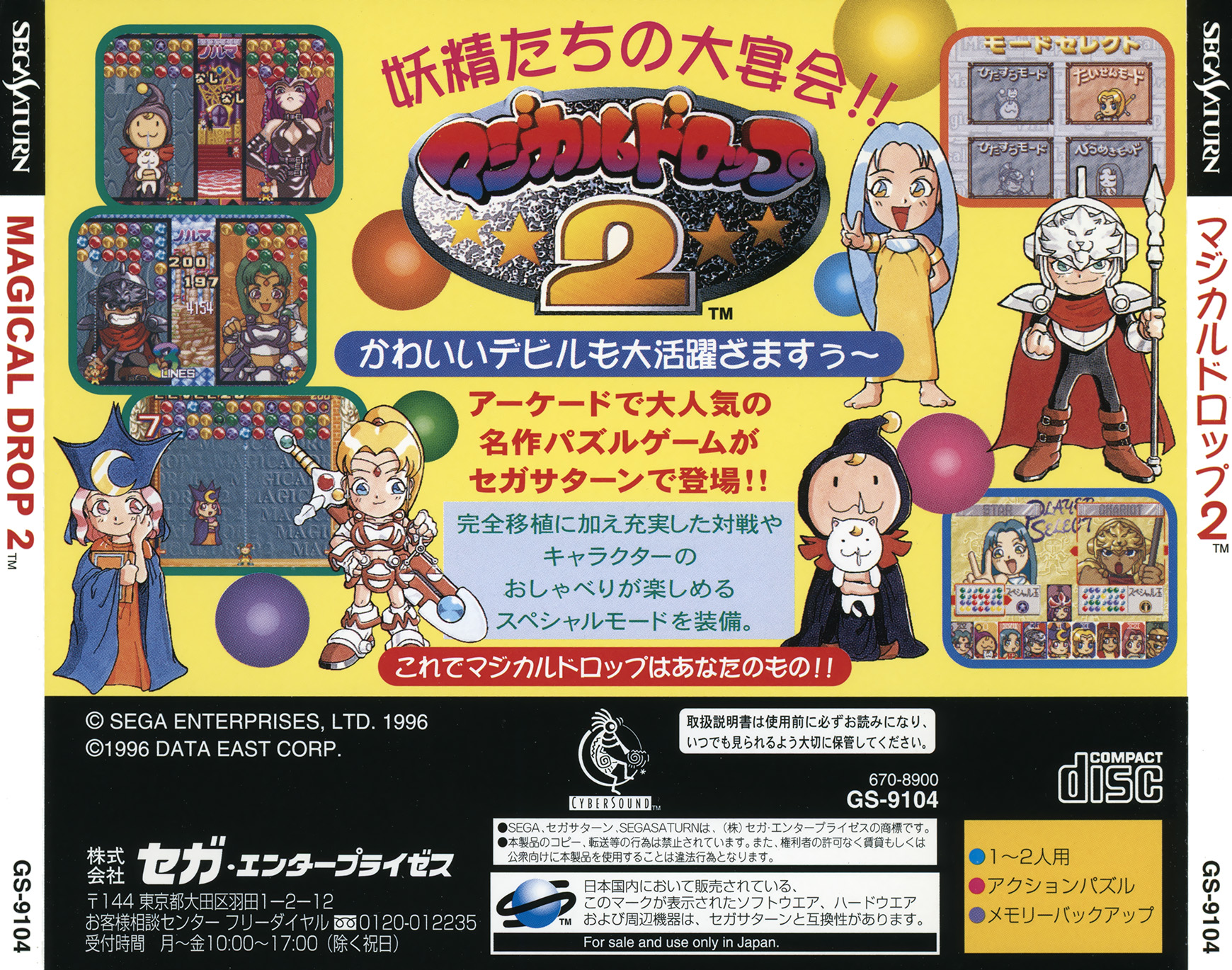 Magical Drop 2 Images - LaunchBox Games Database