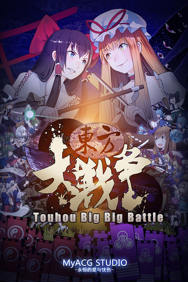 Touhou Big Big Battle Images - LaunchBox Games Database