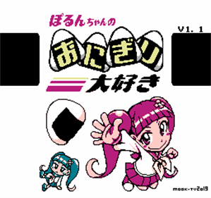 Porun-chan no Onigiri Daisuki Images - LaunchBox Games Database