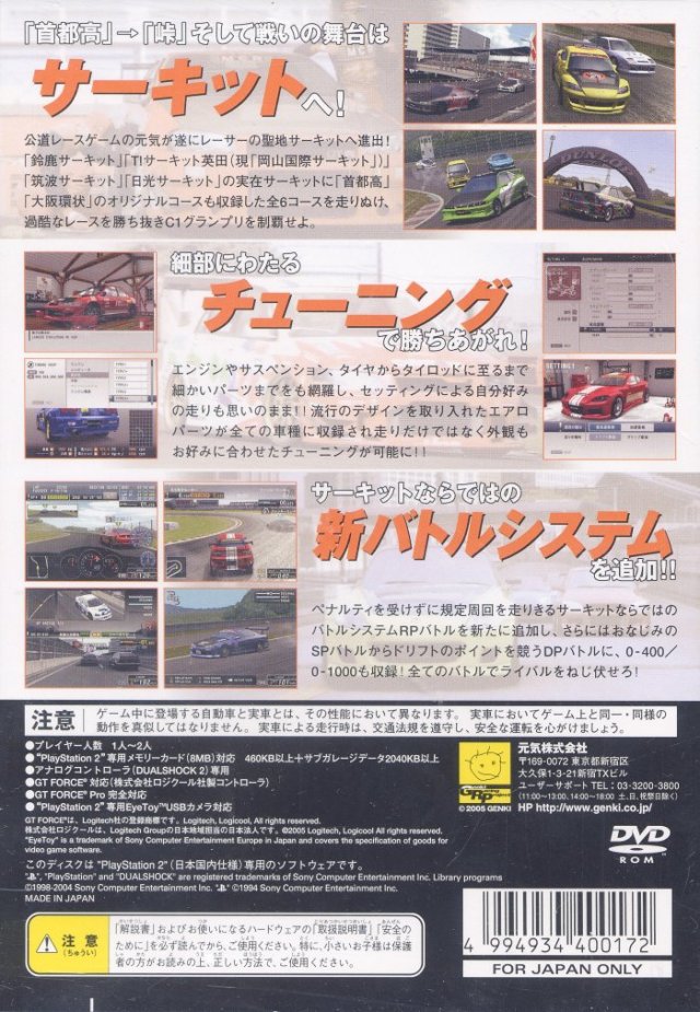 Racing Battle: C1 Grand Prix Images - LaunchBox Games Database
