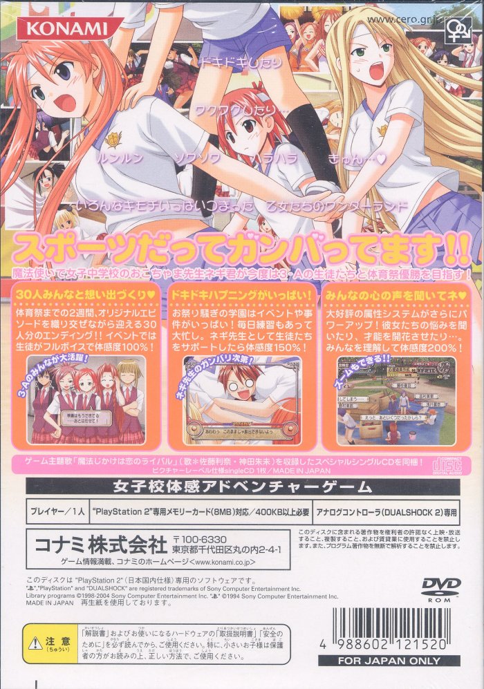 Mahou Sensei Negima! 2-Jikanme: Tatakau Otometachi! Mahora Daiundoukai ...