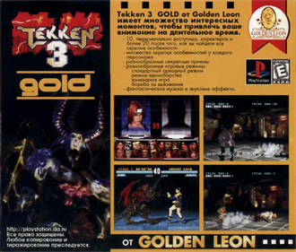 Tekken 3 OT Golden Leon Images - LaunchBox Games Database