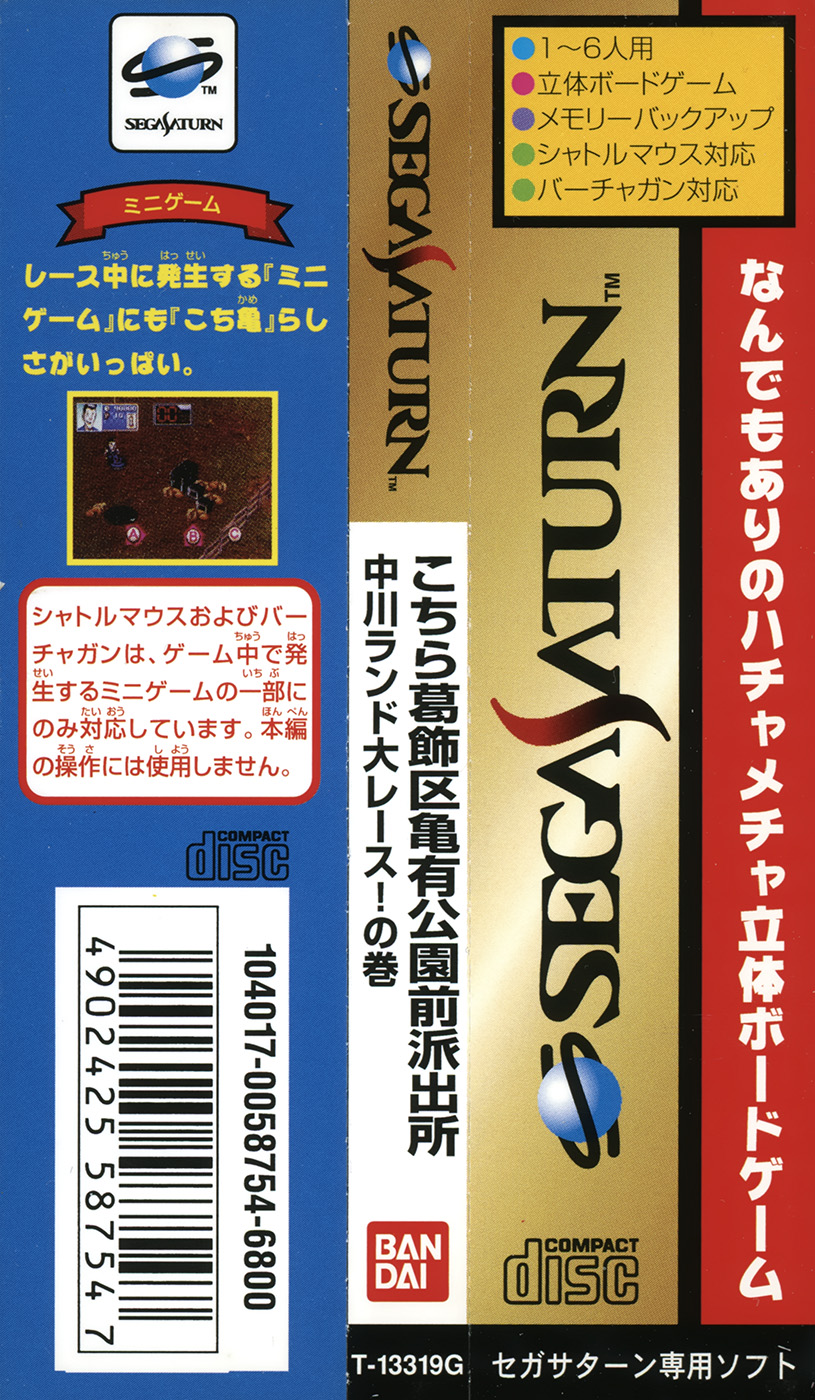 Kochira Katsushikaku Kamearikouenmae Hashutsujo Nakagawa Land Dai Race ...