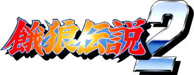 Garou Densetsu 2 Images - LaunchBox Games Database