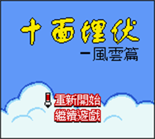 Shi Mian Maifu: Fengyun Pian Images - LaunchBox Games Database