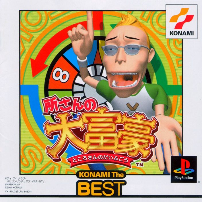 Tokoro-san no Daifugou Images - LaunchBox Games Database