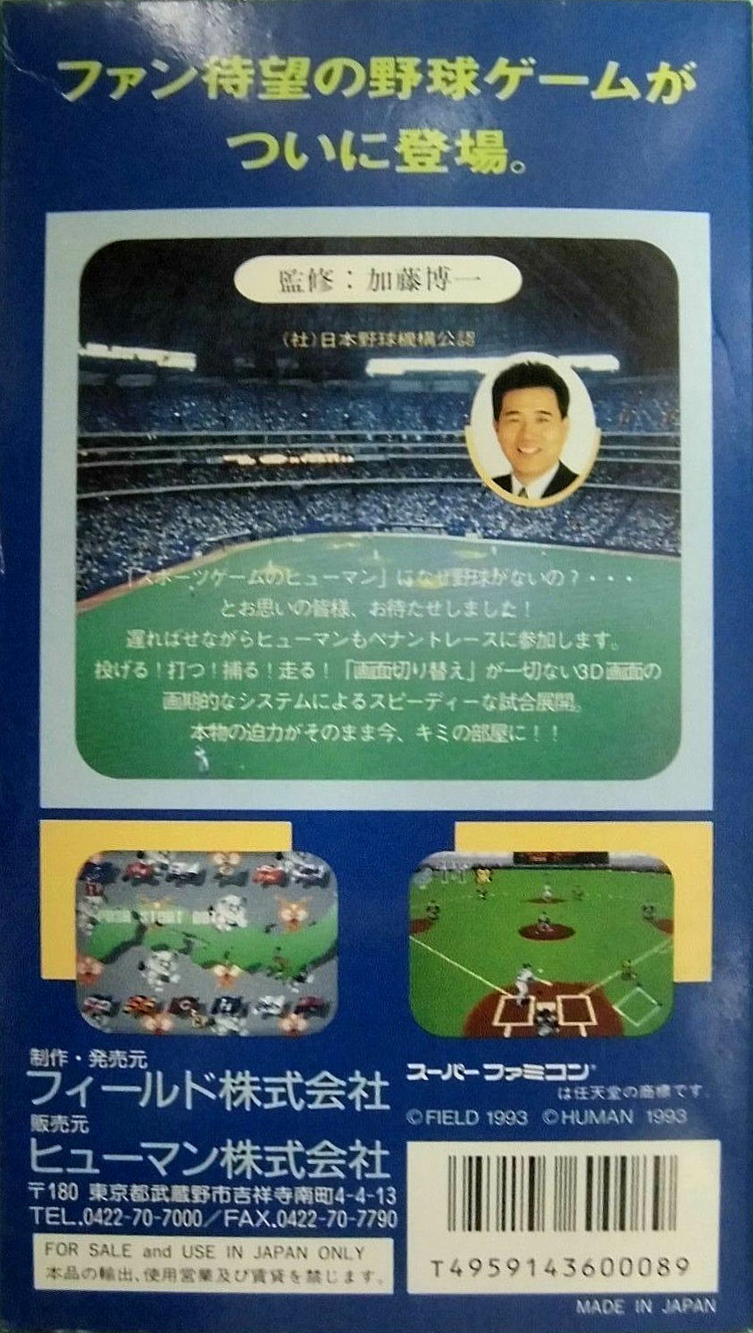 Human Baseball Images - LaunchBox Games Database
