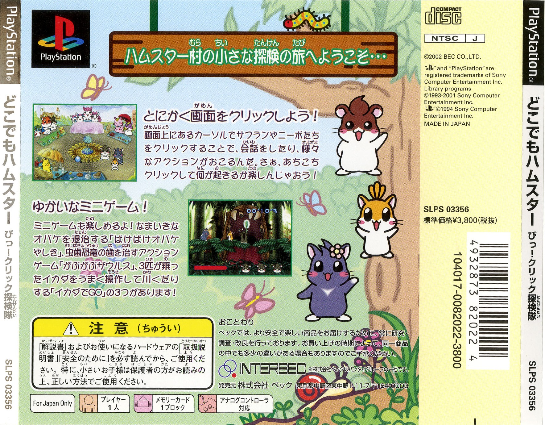 Dokodemo Hamster: Bi! Click Tanken-tai Images - LaunchBox Games Database