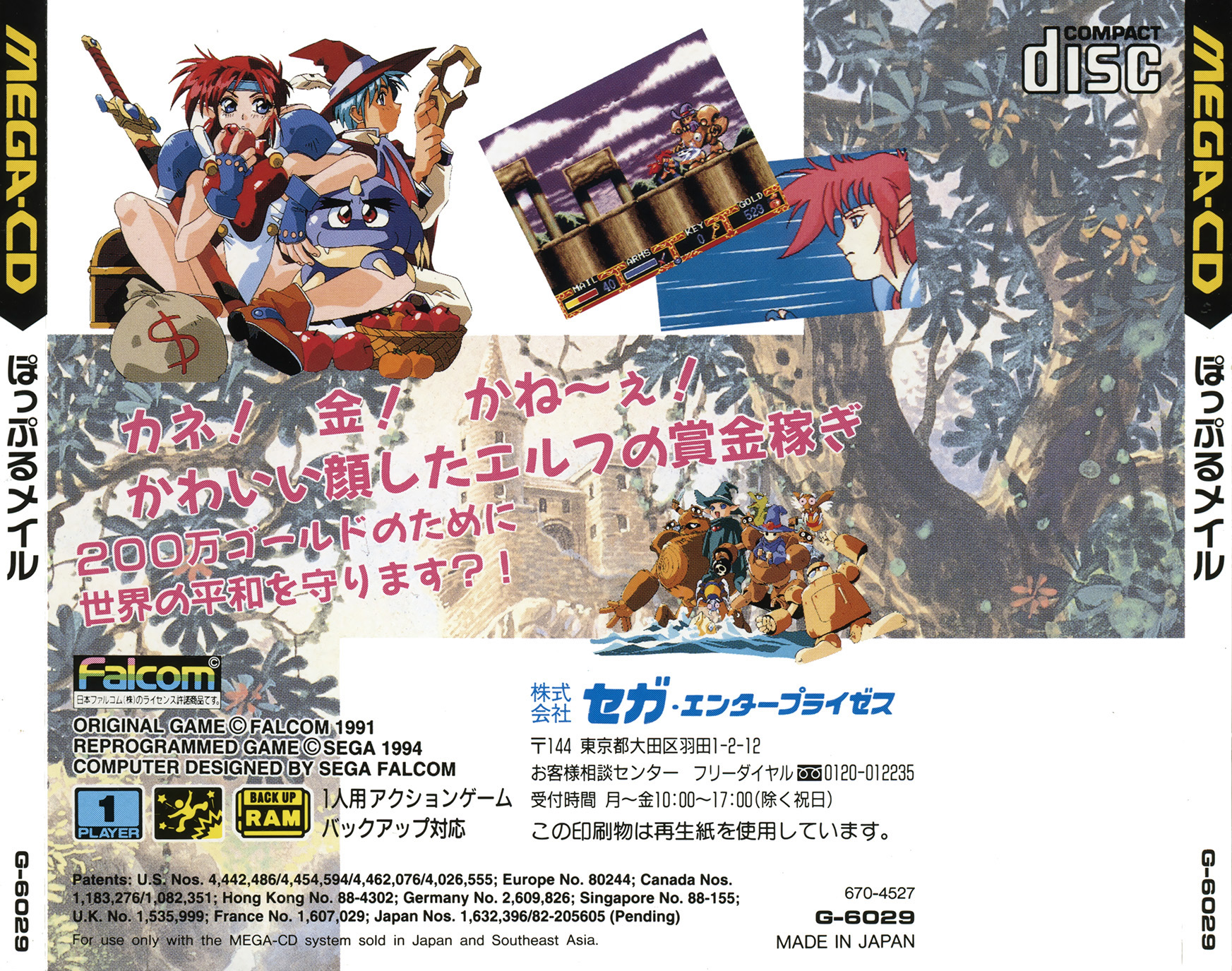 Popful Mail: Magical Fantasy Adventure Images - LaunchBox Games Database