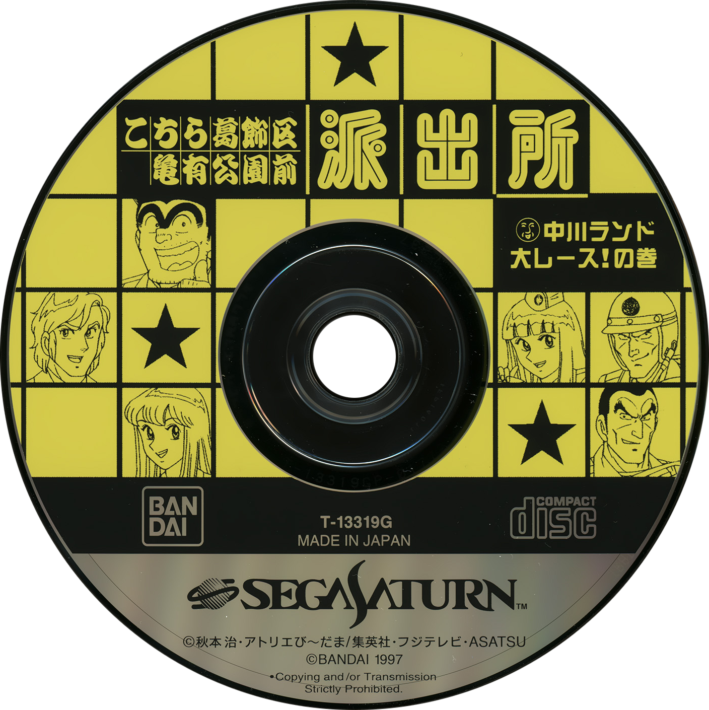 Kochira Katsushikaku Kamearikouenmae Hashutsujo Nakagawa Land Dai Race ...