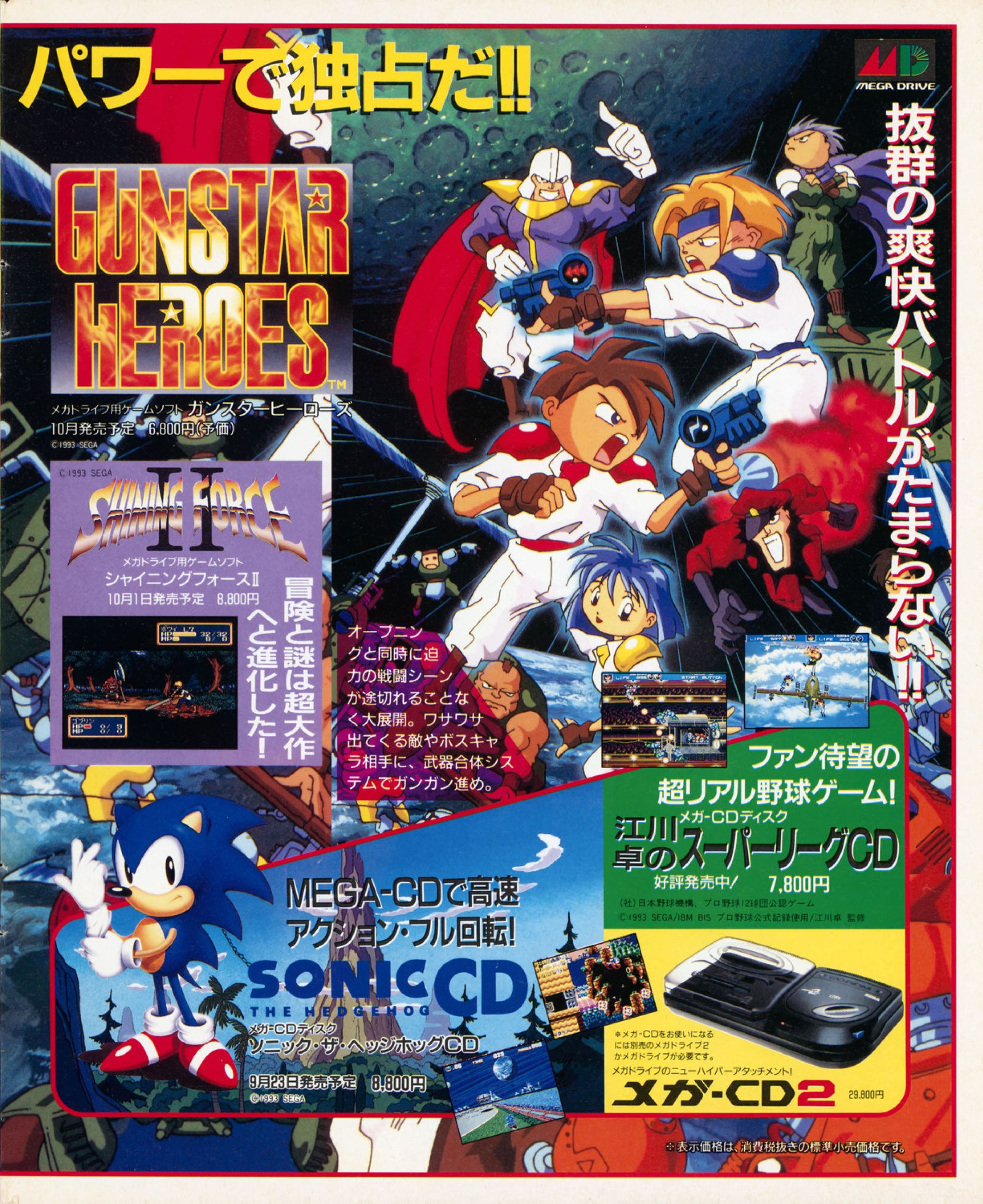 Sonic CD Images LaunchBox Games Database Sonic CD Images LaunchBox Games Database