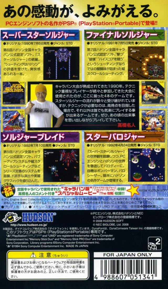 PC Engine Best Collection: Soldier Collection Images - LaunchBox Games ...