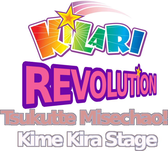 Kirarin * Revolution: Tsukutte Misechao! Kime * Kira Stage Images ...