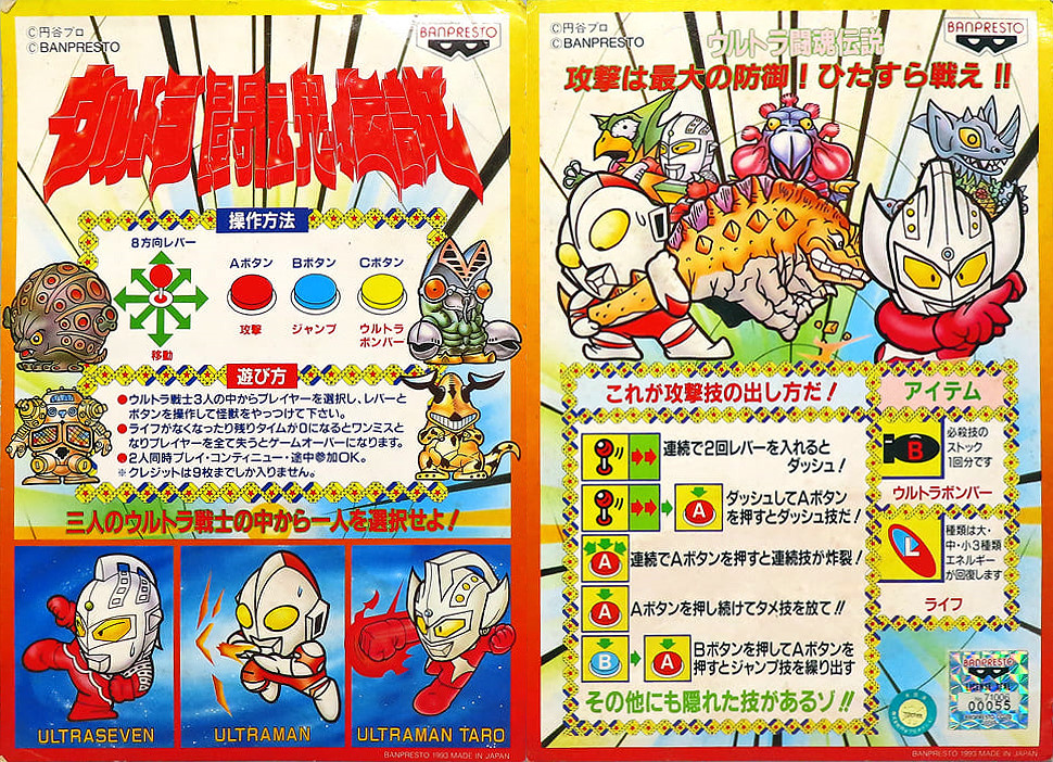 Ultra Toukon Densetsu Images - LaunchBox Games Database