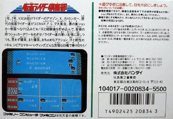 Kamen Rider Club: Gekitotsu Shocker Land Images - LaunchBox Games Database