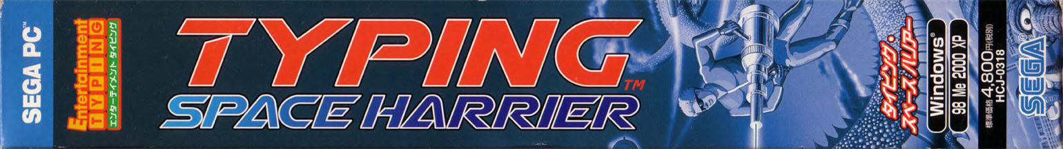 Typing Space Harrier Images - LaunchBox Games Database