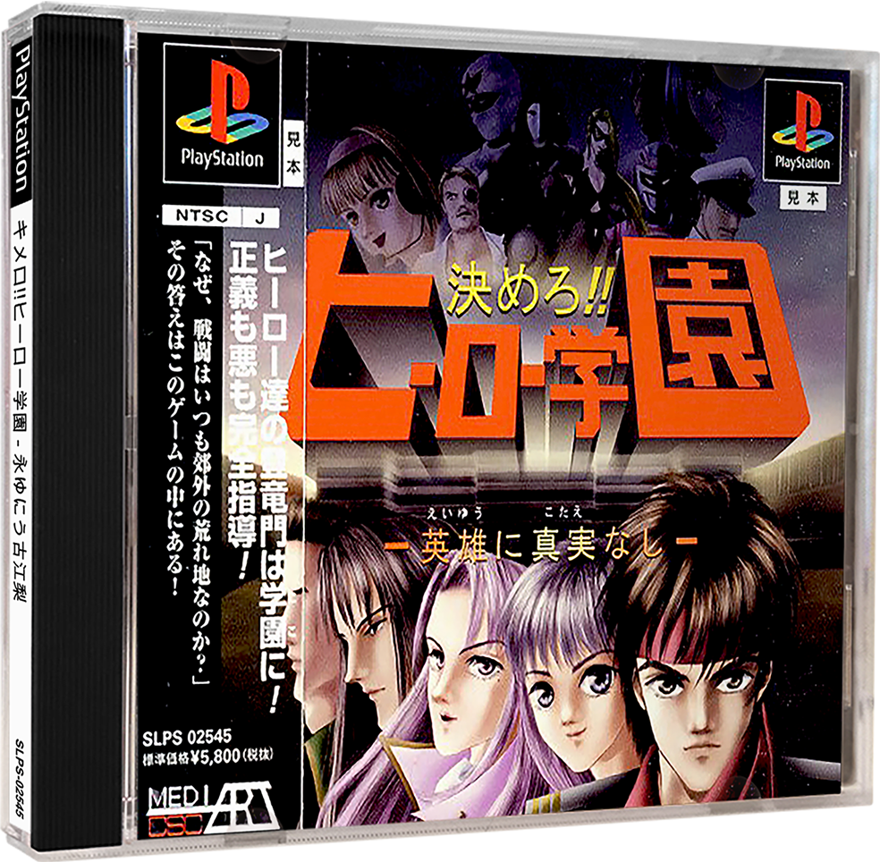 Kimero!! Hero Gakuen: Eiyuu ni Kotae Nashi Images - LaunchBox Games ...