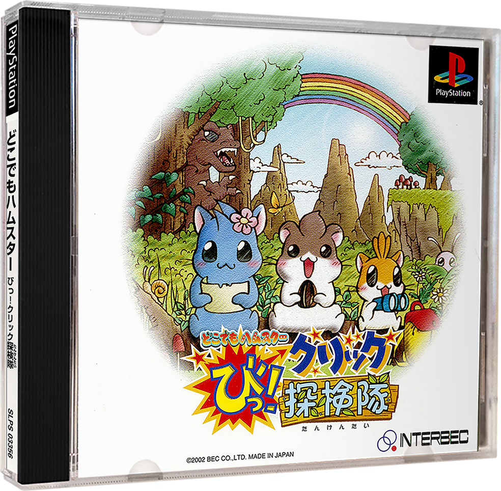 Dokodemo Hamster: Bi! Click Tanken-tai Images - LaunchBox Games Database