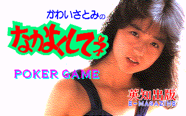 Kawai Satomi no Nakayoku Shite ne Images - LaunchBox Games Database
