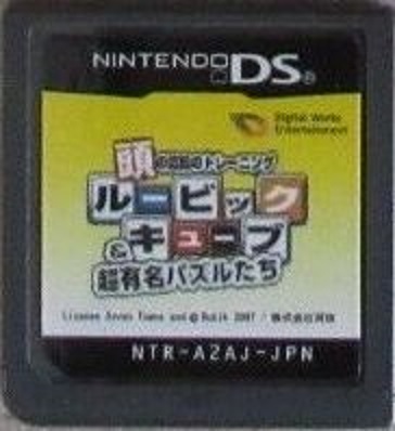 Atama no Kaiten no Training: Rubik's Cube & Chou Yuumei Puzzle-tachi ...