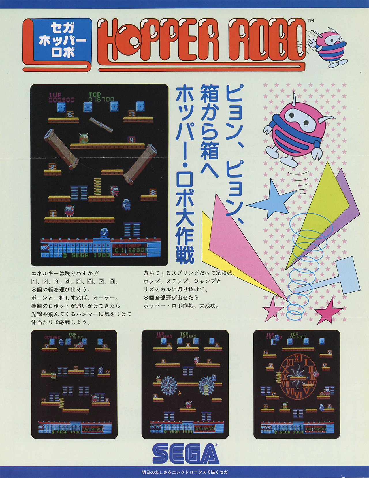 Hopper Robo Images - LaunchBox Games Database