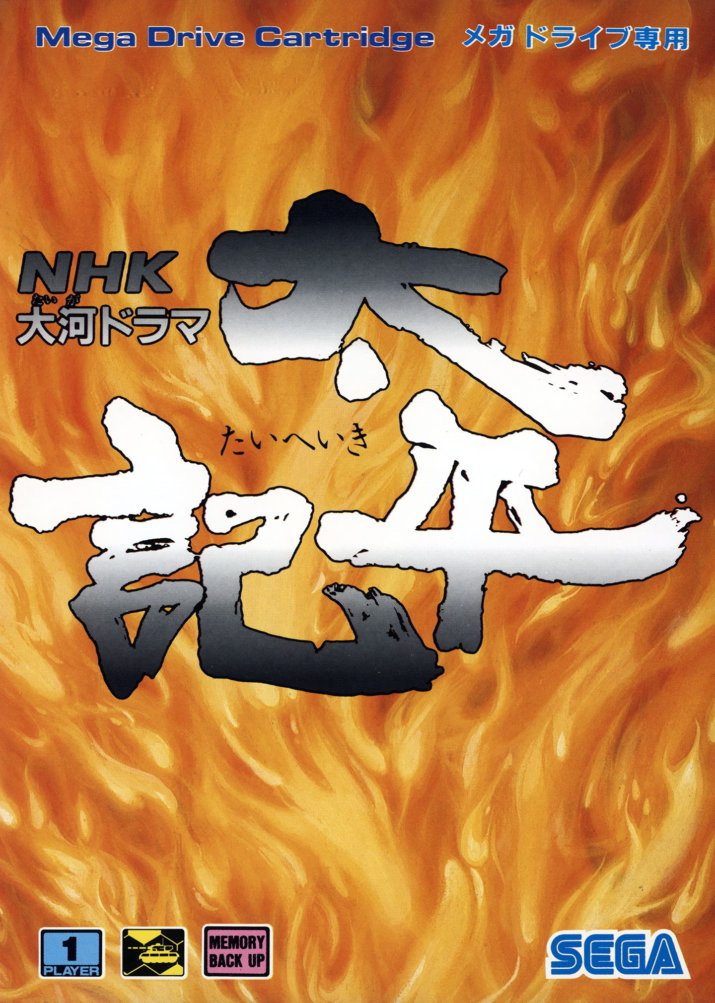 NHK Taiga Drama: Taiheiki Images - LaunchBox Games Database