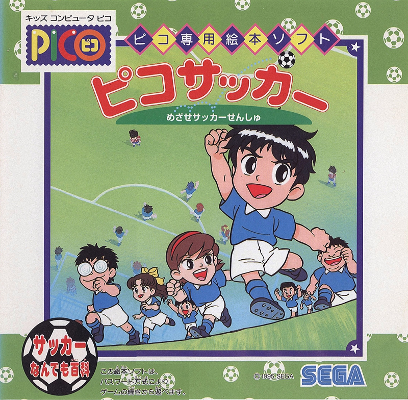 Pico Soccer: Mezase Soccer Senshu Images - LaunchBox Games Database