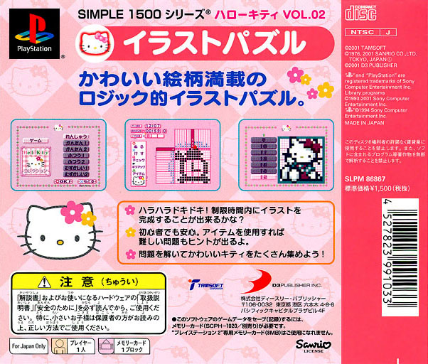 Simple 1500 Series: Hello Kitty Vol.02: Illust Puzzle Images ...
