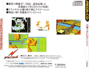 Tenbu Mega CD Special Images - LaunchBox Games Database
