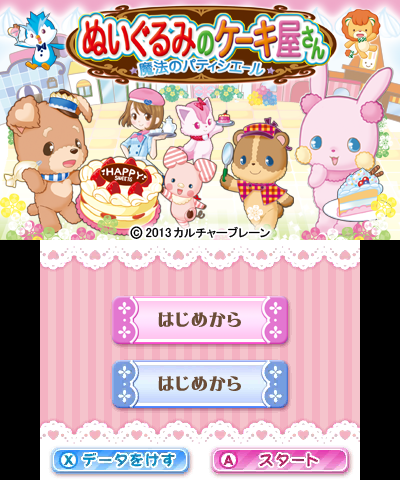Nuigurumi no Cakeyasan: Mahou no Patissiere Images - LaunchBox Games ...