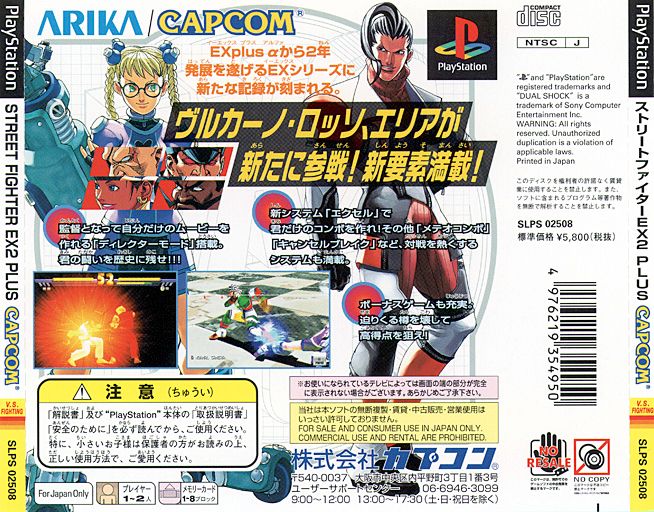 Street Fighter EX 2 Plus Images - LaunchBox Games Database