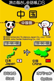 Tabi no Yubisashi Kaiwachou DS: DS Series 2: Chuugoku Images ...