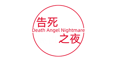 告死天使复仇之夜 Death Angel Nightmare Images - LaunchBox Games Database