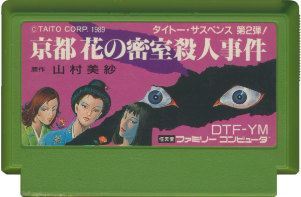 Kyoto Hana no Misshitsu Satsujin Jiken Images - LaunchBox Games Database Kyoto Hana no Misshitsu Satsujin Jiken Images - LaunchBox Games Database