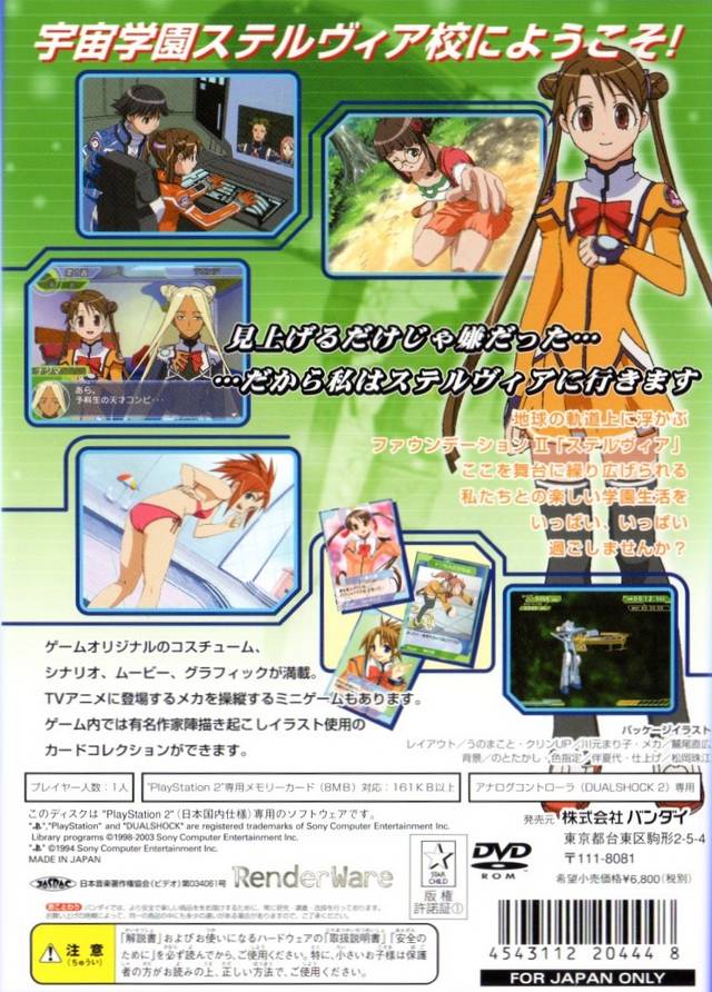 Uchuu no Stellvia Images - LaunchBox Games Database